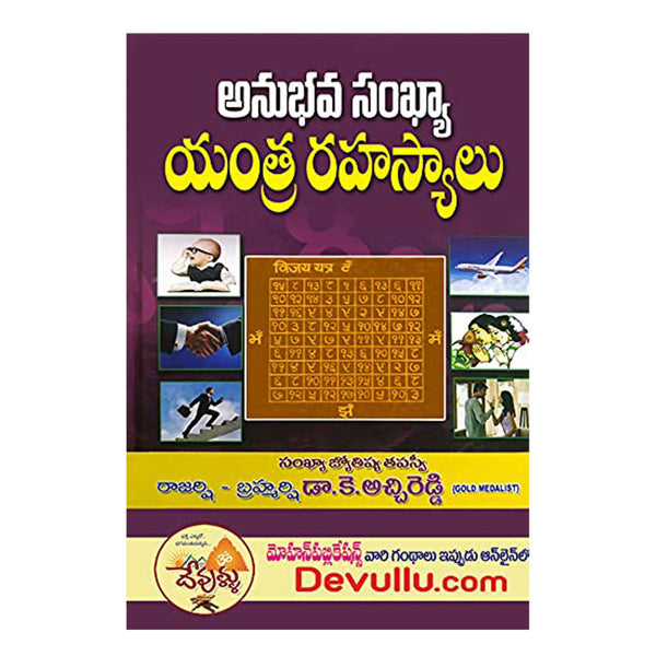 Anubhava Sankhya Yantra Rahasyalu (Telugu) – Chirukaanuka