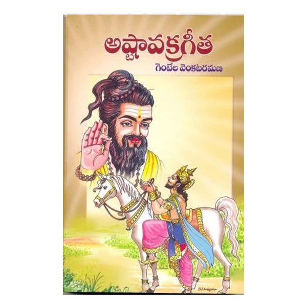 Ashtavakra Gita (Telugu) – Chirukaanuka
