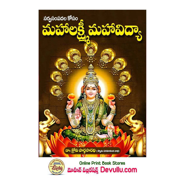 Mahalakshmi Mahavidya (Telugu) – Chirukaanuka