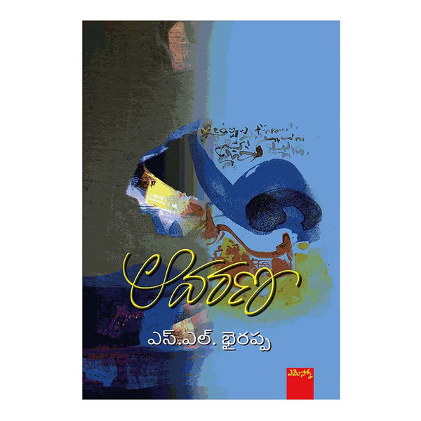Aavarana (Telugu) - 2018 – Chirukaanuka