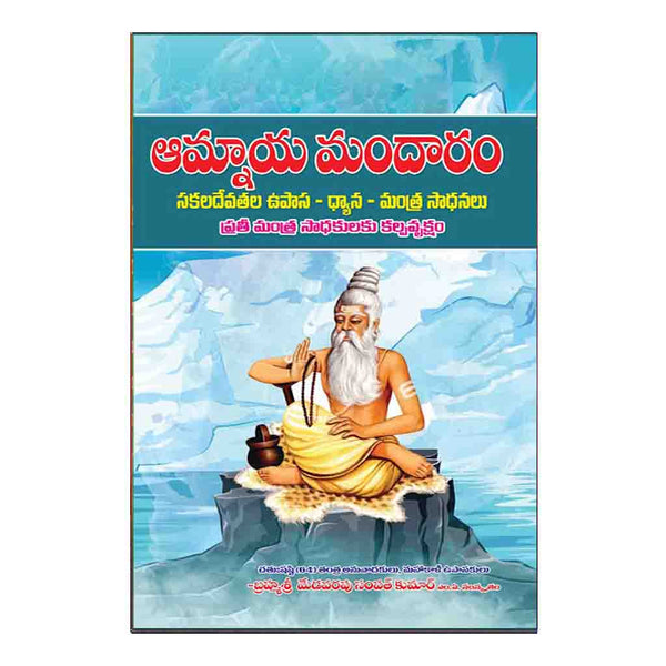 Amnya Mandaram (Telugu) – Chirukaanuka