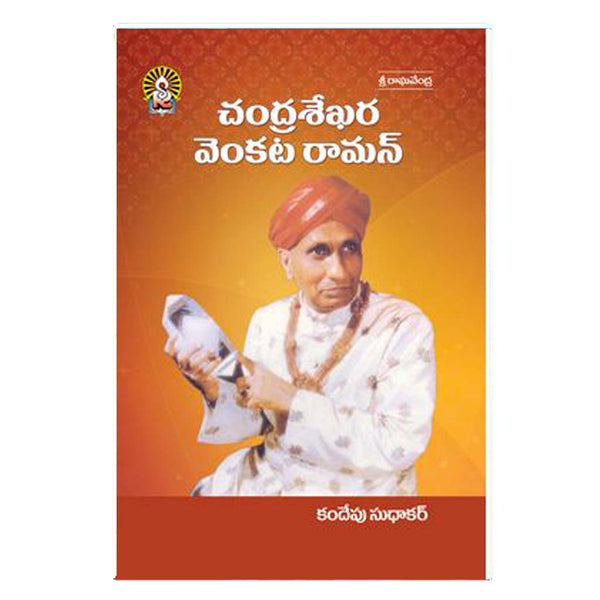 Chandra Shekara Venkata Raman (Telugu) – Chirukaanuka
