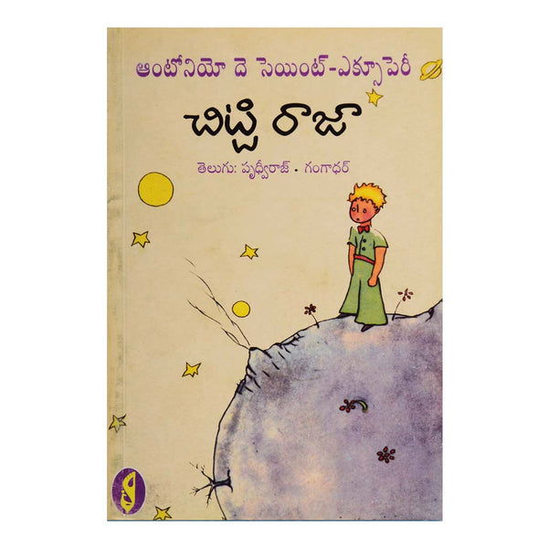 Chitti Raja (Telugu) - 2008 – Chirukaanuka