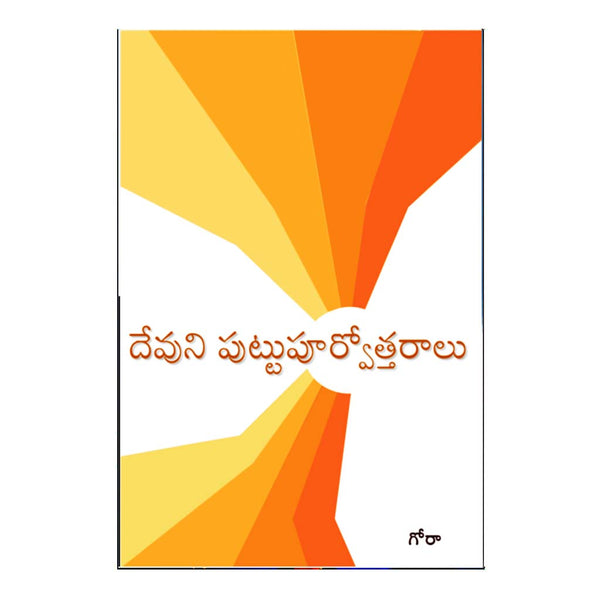 Devuni Puttu Purotvalu (Telugu) – Chirukaanuka