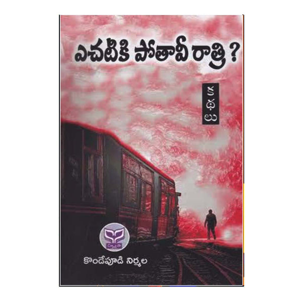 Echatiki Potavi Ratri (Telugu) – Chirukaanuka