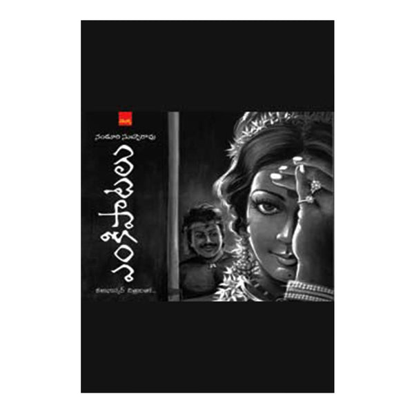 Enki Patalu (Telugu) - 2018 – Chirukaanuka