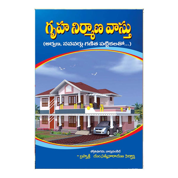 Gruha Nirmana Vastu (Telugu) – Chirukaanuka