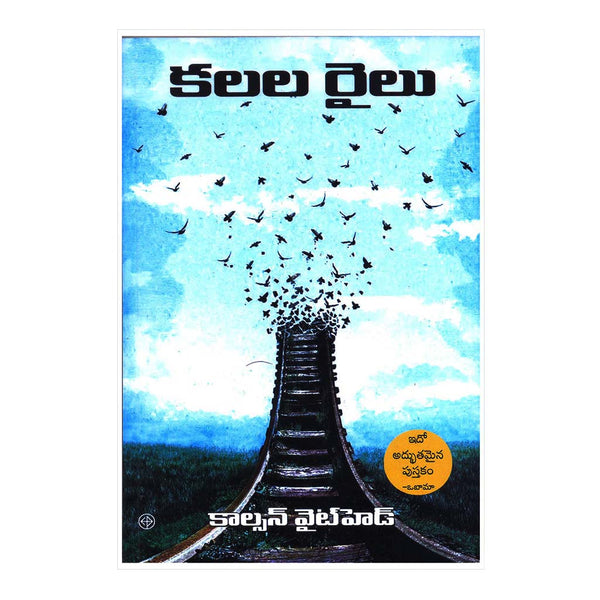 Kalala Railu (Telugu) - 2018 – Chirukaanuka