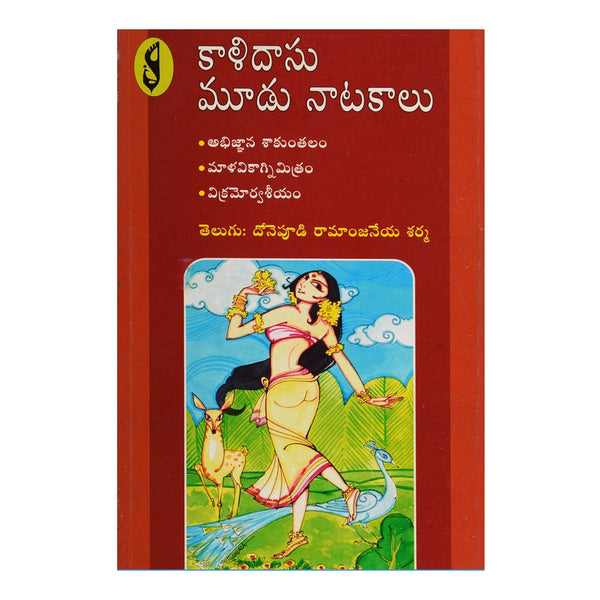 Kalidasu Natakalu (Telugu) - 2015 – Chirukaanuka