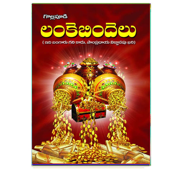 Lanke Bindelu (Telugu) – Chirukaanuka