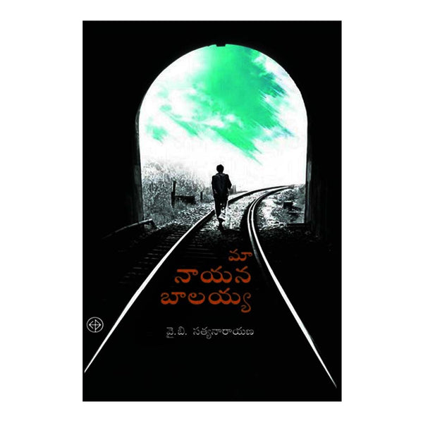 Maa Naayana Balaiah (Telugu) - 2012 – Chirukaanuka
