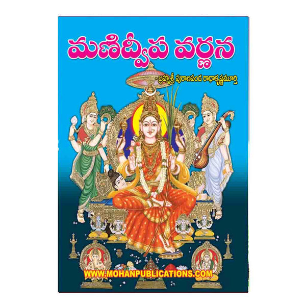 Manidwipa Varnana (Telugu) – Chirukaanuka