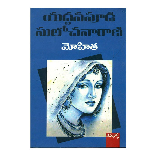 Mohitha (Telugu) - 2000 – Chirukaanuka