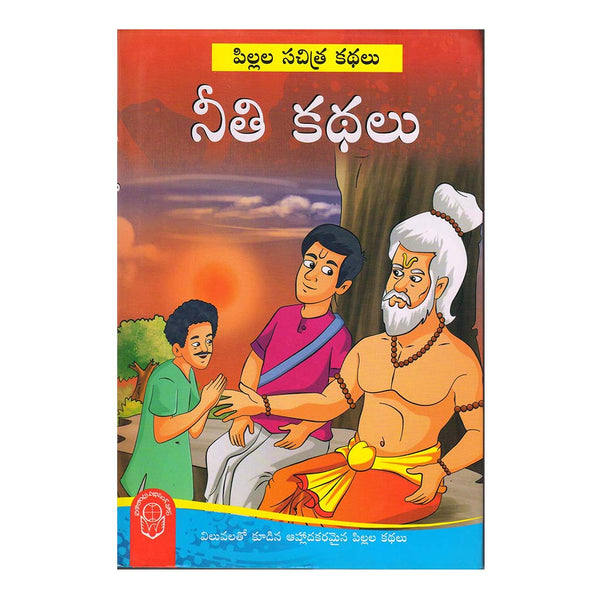 Neethi Kathalu (Telugu) - 2018 – Chirukaanuka