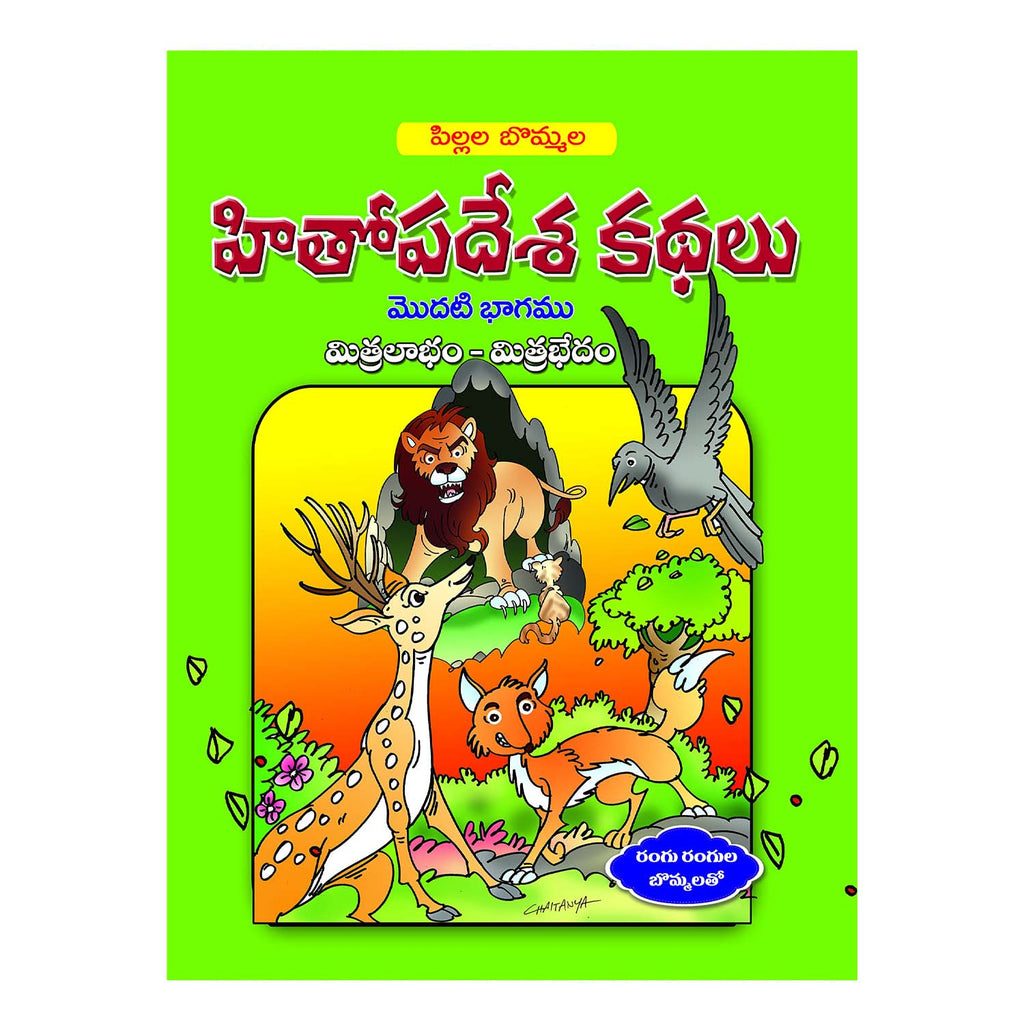 Pillala Bommala Kathalu Children Story Books Telugu Papaerback Se Pillala Bommala Kathalu Children Story Books Telugu Papaerback Se