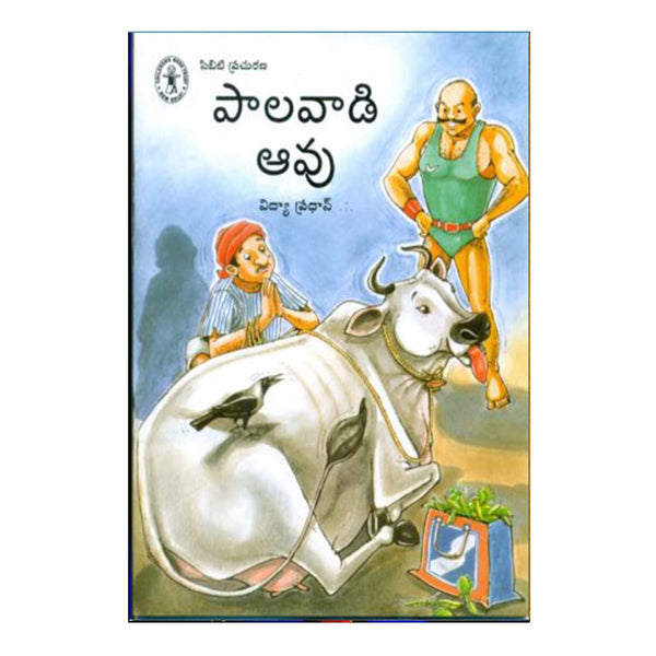 Palavadi Aavu (Telugu) – Chirukaanuka
