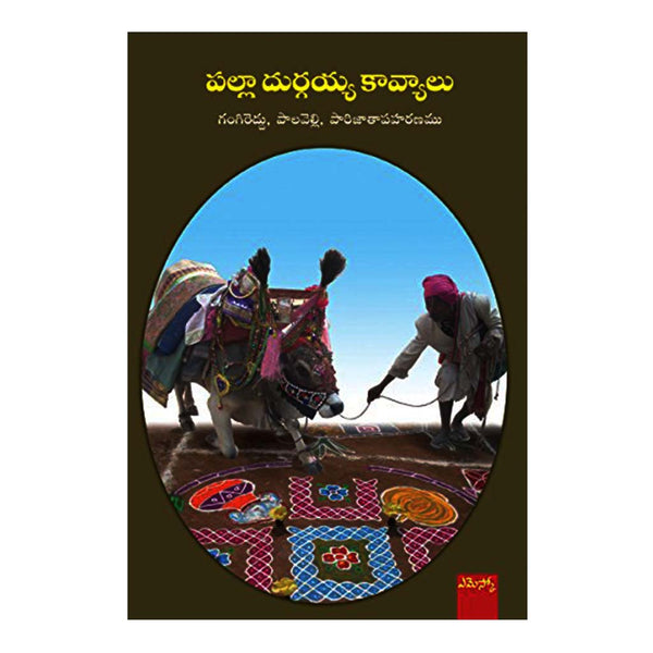 Palla Durgaiah Kaavyaalu (Telugu) - 2014 – Chirukaanuka
