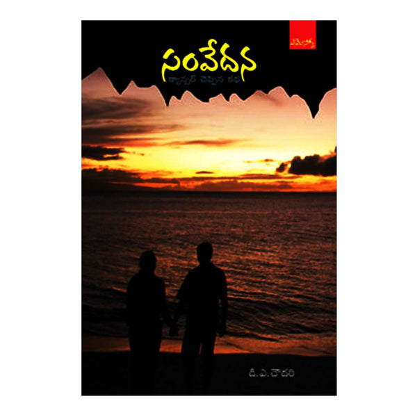 Samvedana (Telugu) - 2010 – Chirukaanuka