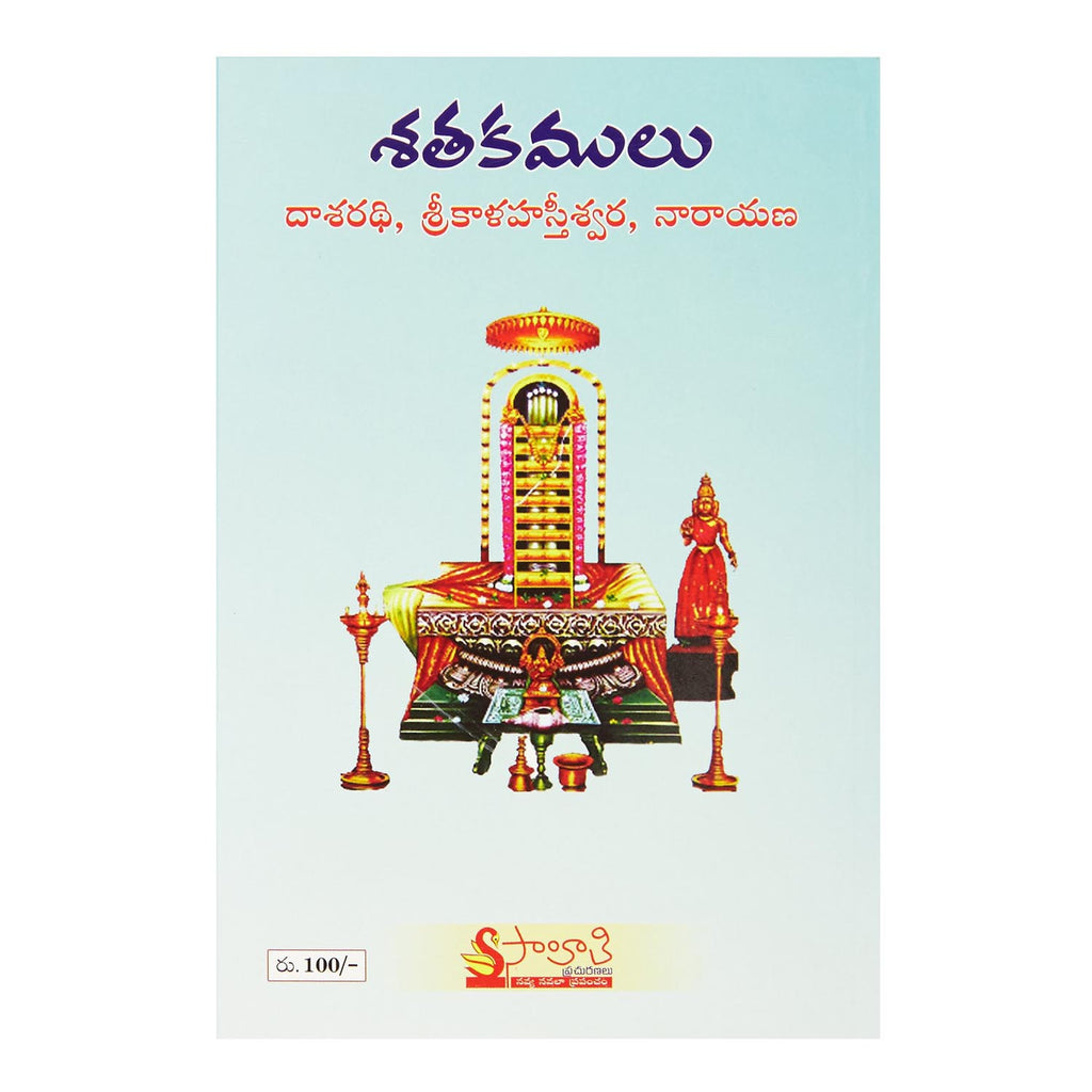 Sathakamulu (Dasaradhi, Srikalahasthi, Narayana) (Telugu) Perfect Pape ...