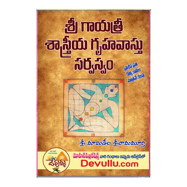 Sri Gayatri Shastriya Gruhavastu Sarvasvam (Telugu) – Chirukaanuka