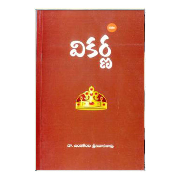 Vikarna (Telugu) - 2016 – Chirukaanuka